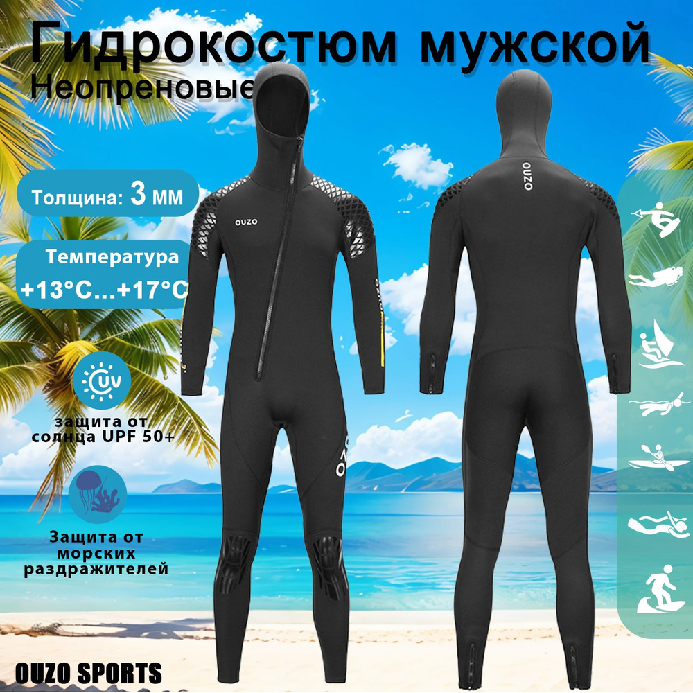 Гидрокостюм OUZO, XXL, Неопрен, черный купить c доставкой на OZON по ...