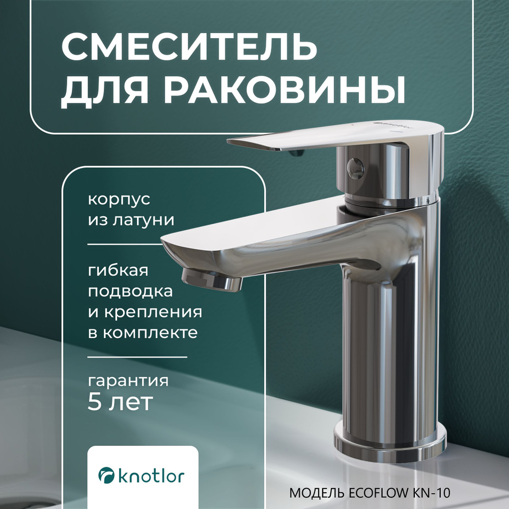 Смеситель для раковины в ванную KNOTLOR кран для ванной в раковину купить на OZON по низкой цене ...