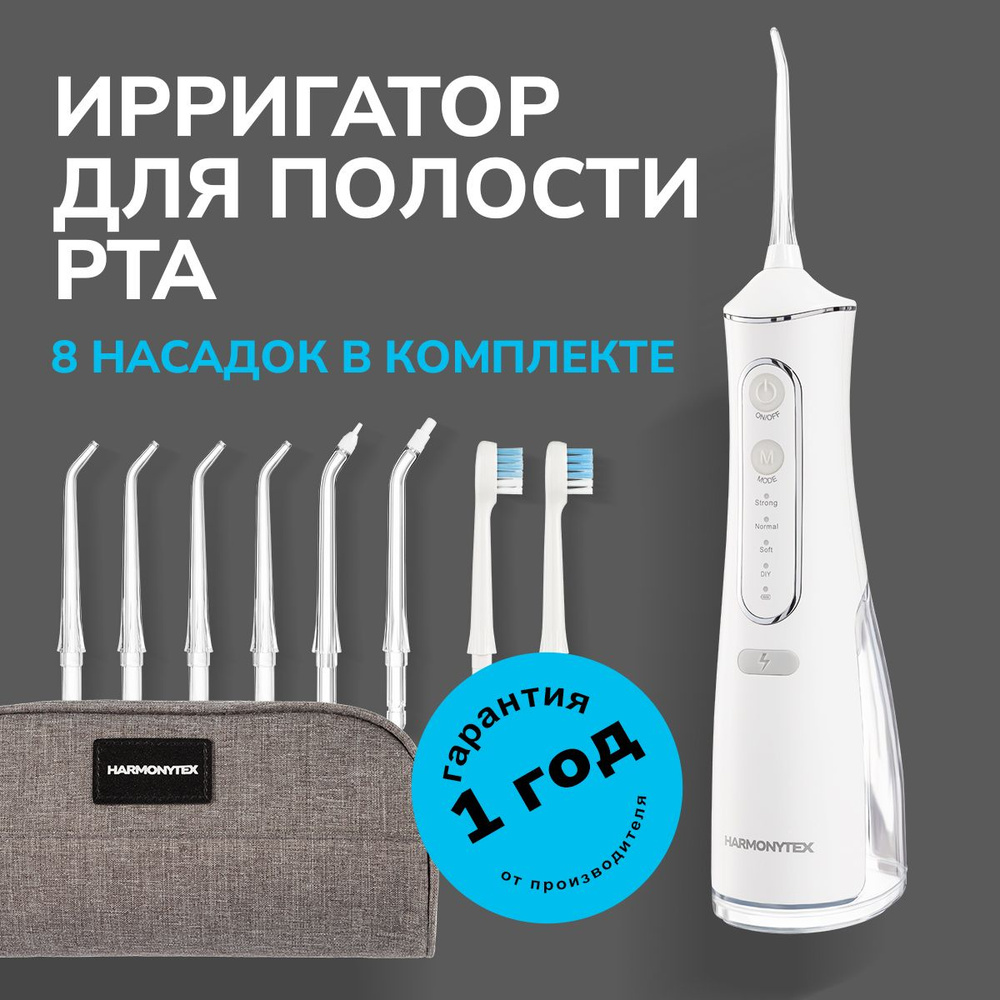 Ирригатор для полости рта портативный Harmonytex для чистки зубов ...