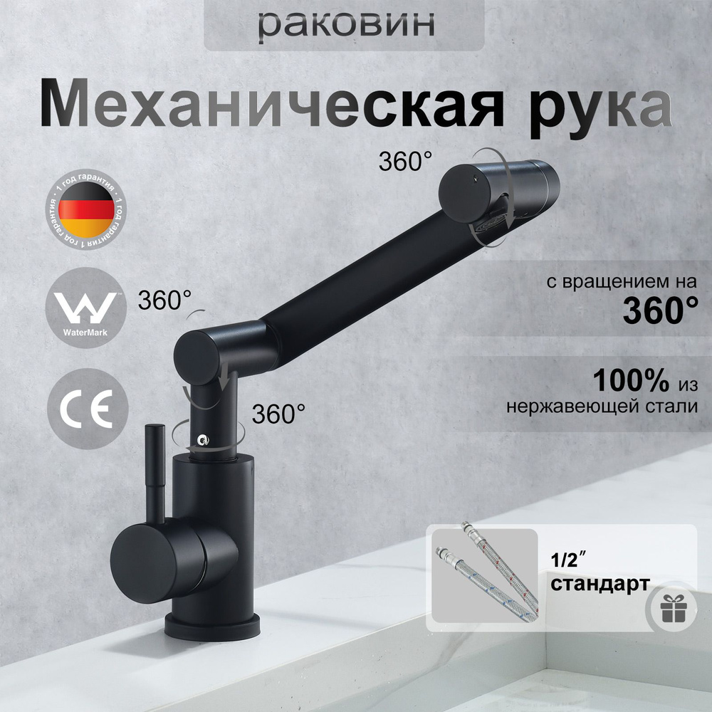 Смеситель(кран) Механическая рука RuMall hongen F033 складной ...
