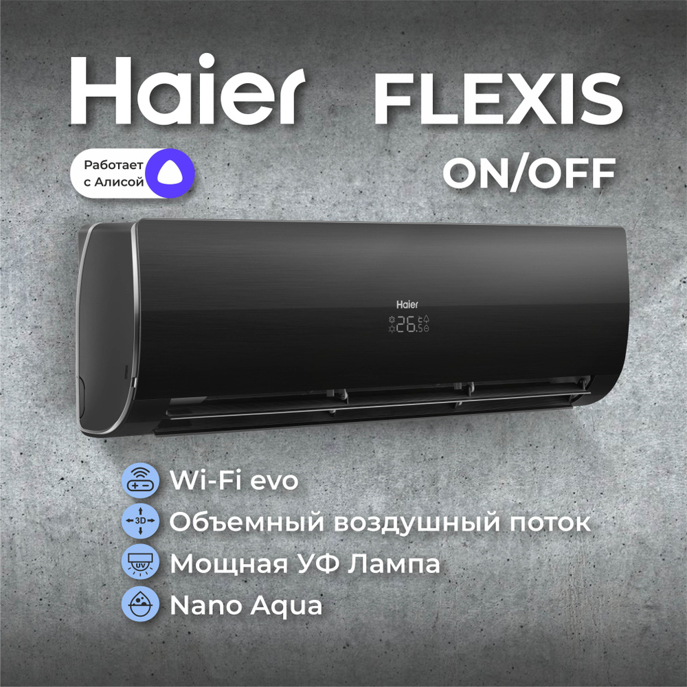 Cплит-система Haier Flexis ON/OFF HSU-12HFF103/R3-B до 30кв.м. купить c доставкой на OZON по ...