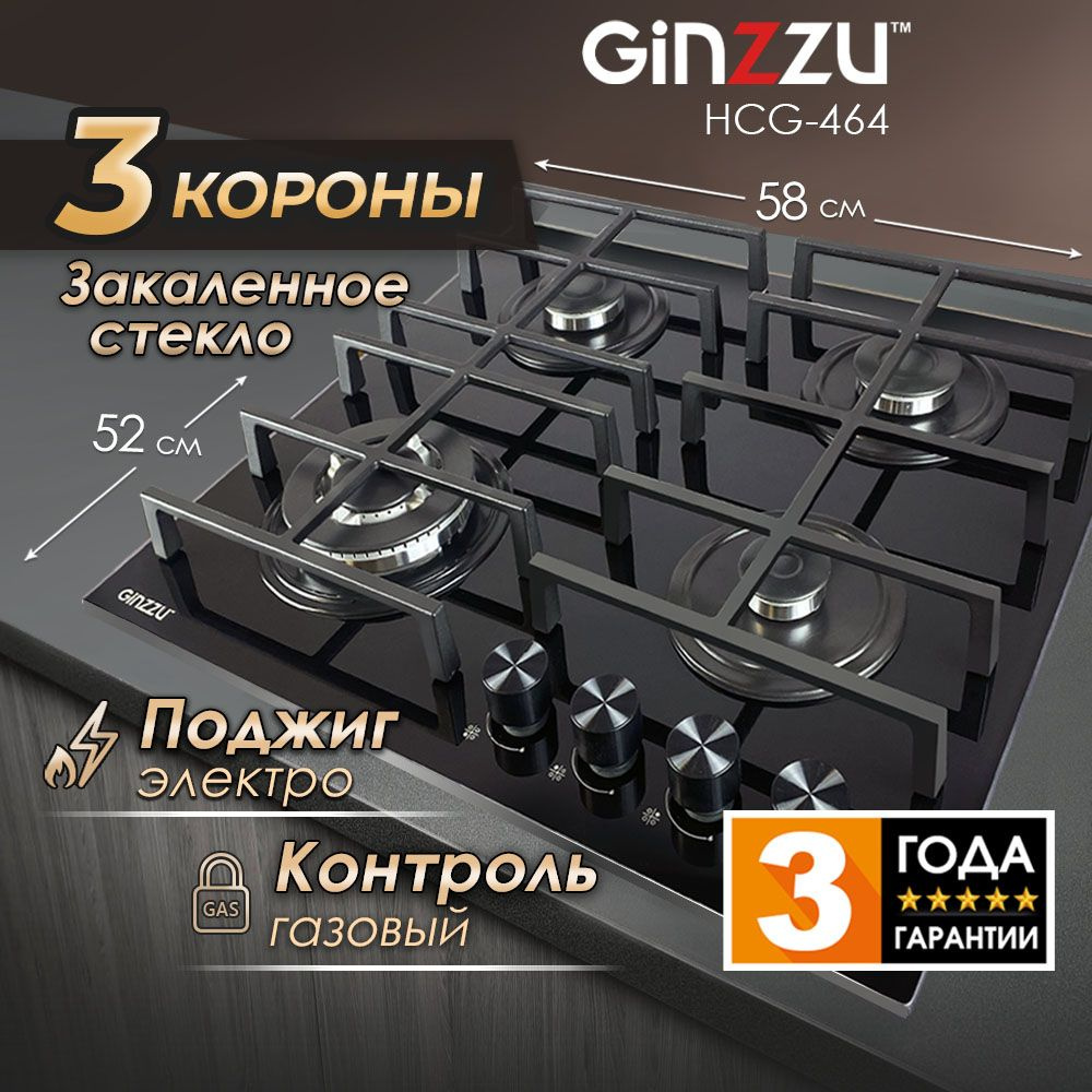 Варочная панель газовая HCG-464, стекло 4 конф, черная, эл.поджиг, газконтроль купить c ...