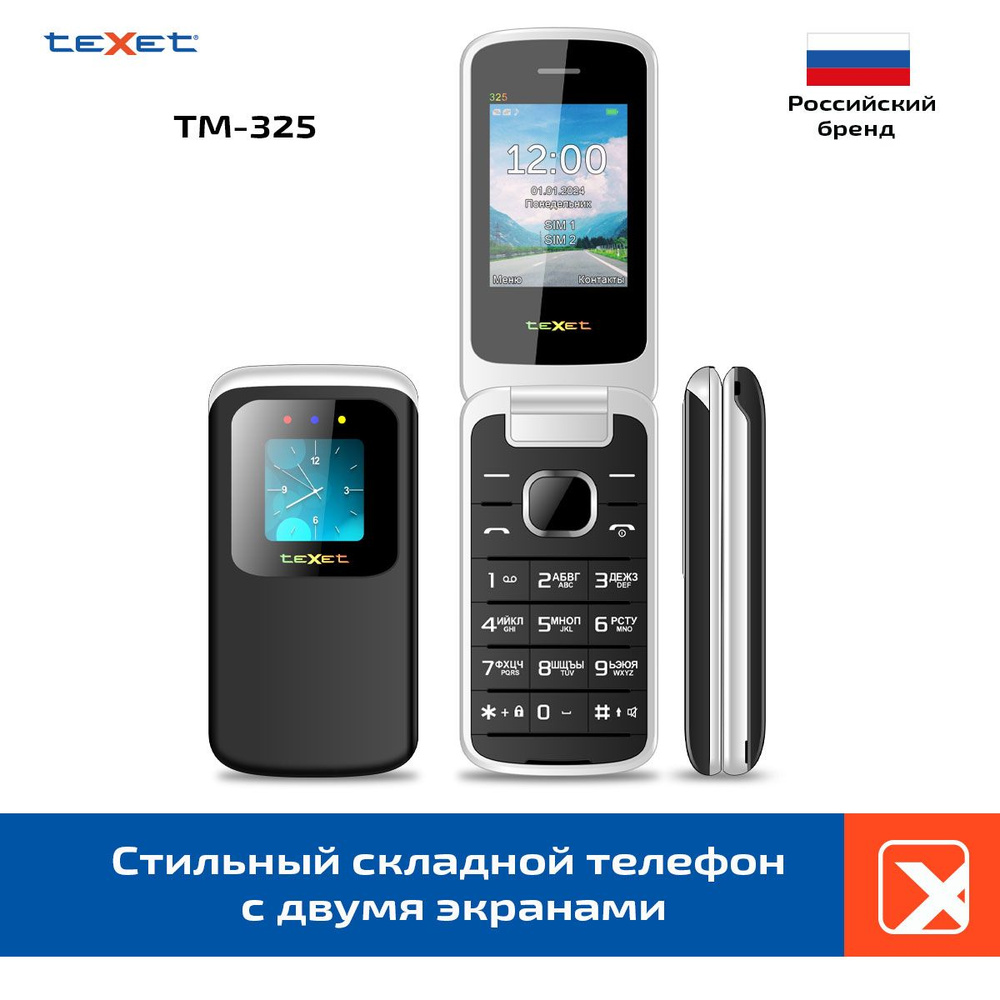 Texet Мобильный телефон TM-325, черный купить на OZON по низкой цене (1706097169)