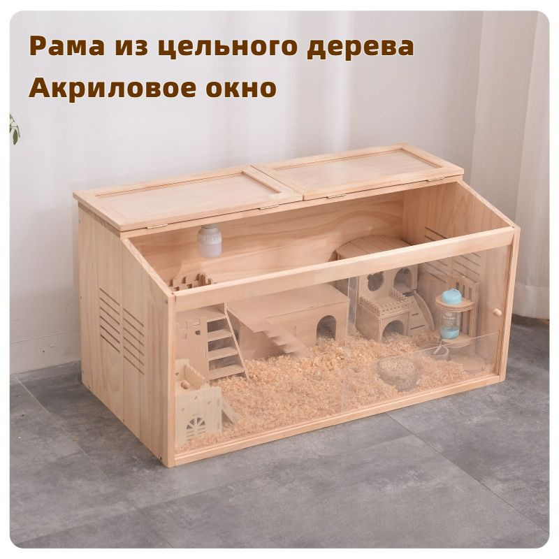 Большая клетка для грызунов, 80х40х40см, Рама из цельного дерева купить ...