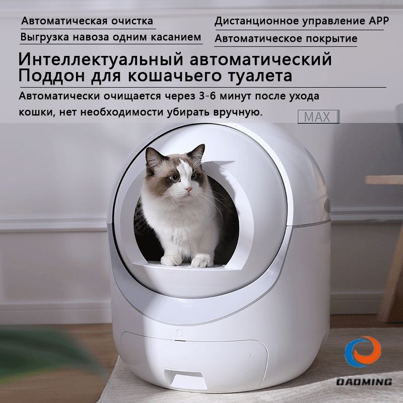 умный лоток для кошеклоток/ для кошек автоматический - купить с ...