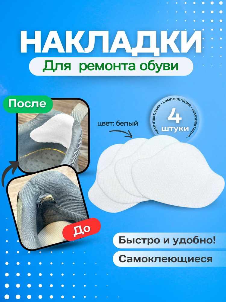 Вкладыш поддерживающий для обуви 4 шт купить на Ozon по низкой цене
