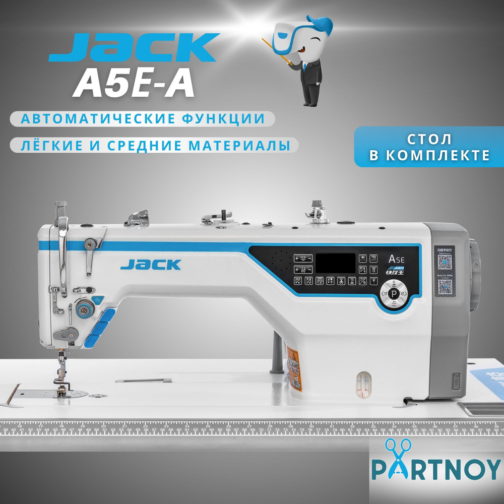 Промышленная швейная машина Jack JK-A5E-A - купить по низким ценам с доставкой в интернет ...