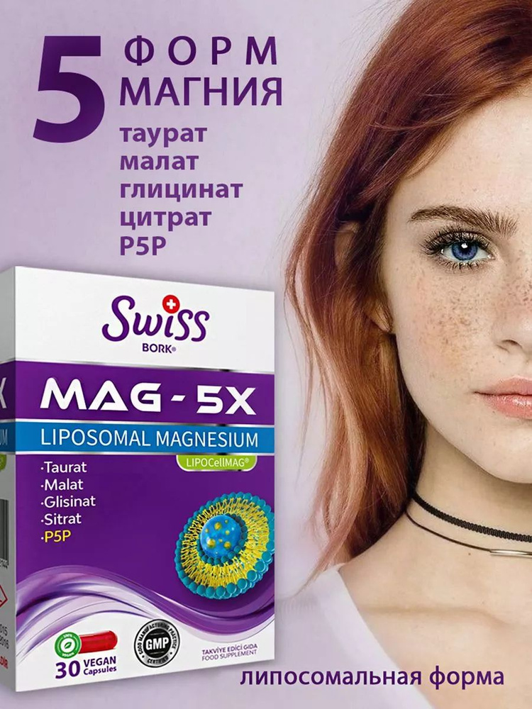 Магний B6 Турция,Глицинат,Малат,Таурат,Цитрат,P5P - Комплекс витаминов ...