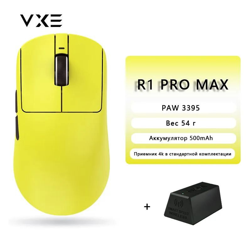 Игровая мышь беспроводная VXE R1 PRO_VXE R1 PROMAX-3, желтый - купить ...