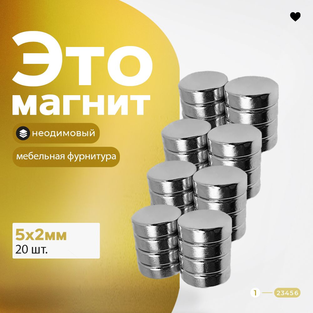 Магнит 5mmх2mm , 20 штук, фурнитура для досок, канцелярский магнит ...