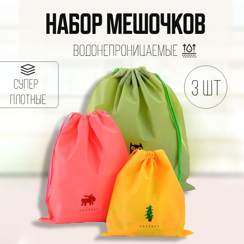 Пакет для хранения вещей купить на Ozon по низкой цене 1794177514