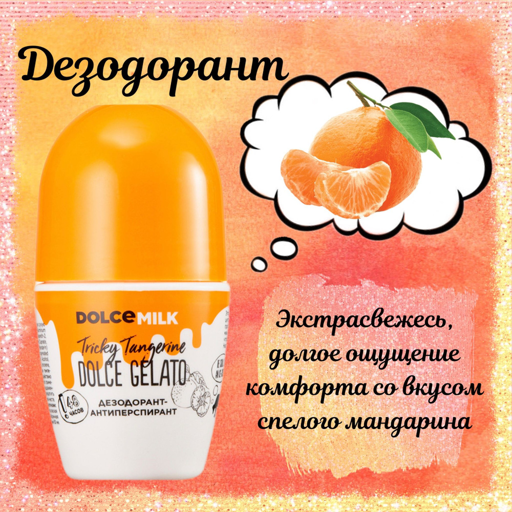 DOLCE MILK Дезодорант 50 мл купить на OZON по низкой цене (1719796041)