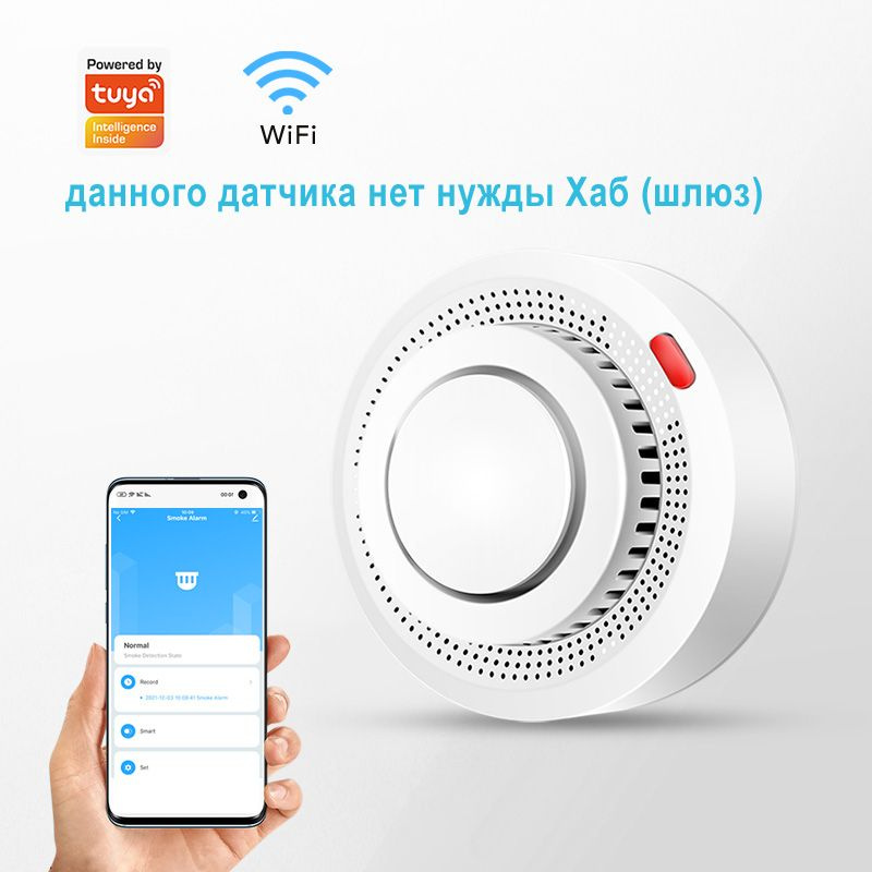 Датчик дыма WiFi Tuya,Пожарный извещатель,Пожарная сигнализация ...