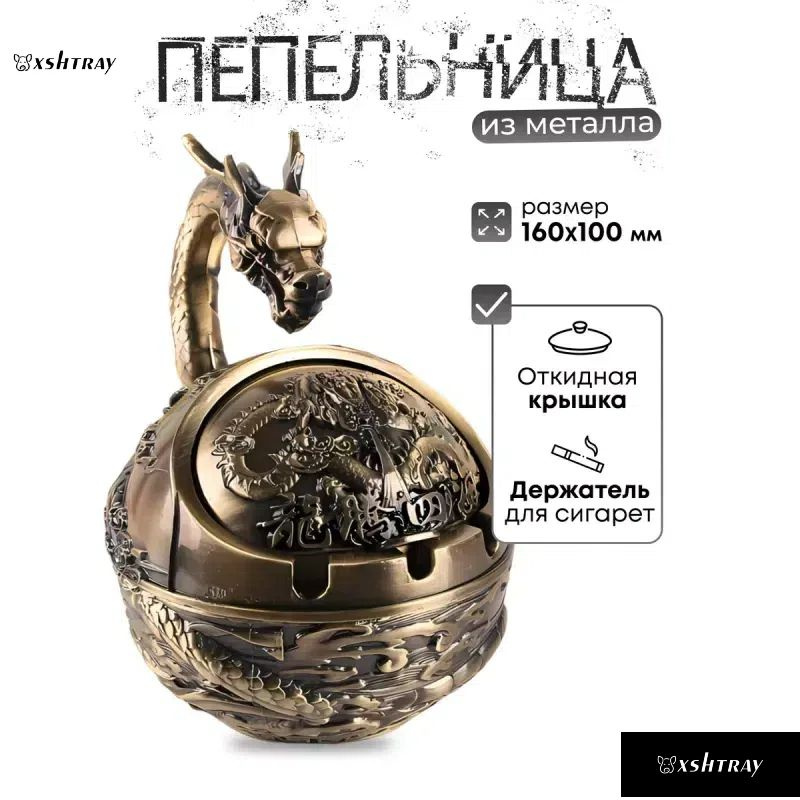 Пепельница бездымная,пепельница с крышкой для дома, голова дракона ...