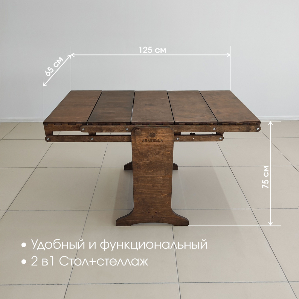 Стол обеденный ARABELLA Откидной Трансформер 65*125*75см, 65х125х75 см ...