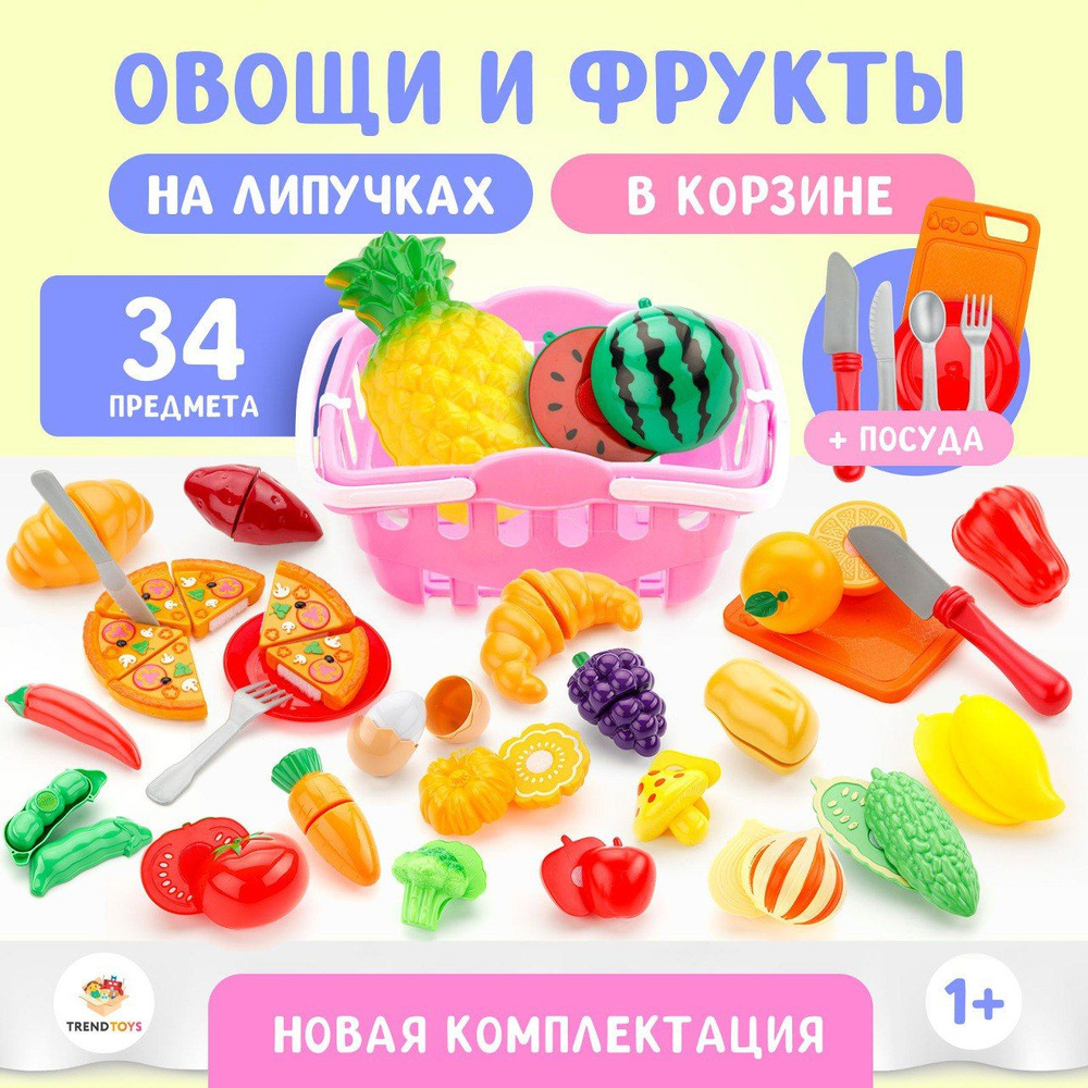 Игровой набор игрушечные продукты, овощи и фрукты на липучках, 34 ...