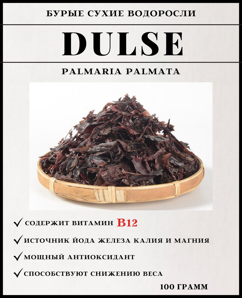 Водоросли морские органические красные Dulse Пальмария суперфуд для ...