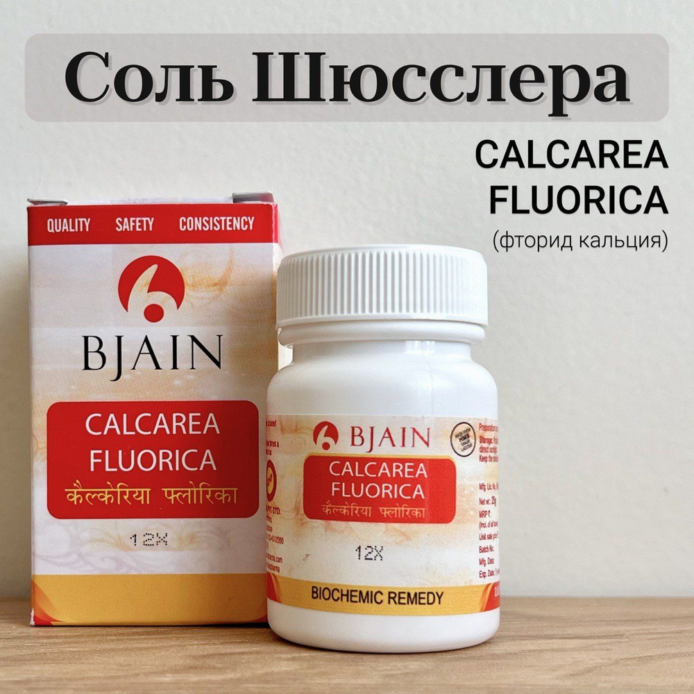Соль Шюсслера №1 Calcarea fluorica (D12) 250 таблеток купить на OZON по низкой цене (1721840686)