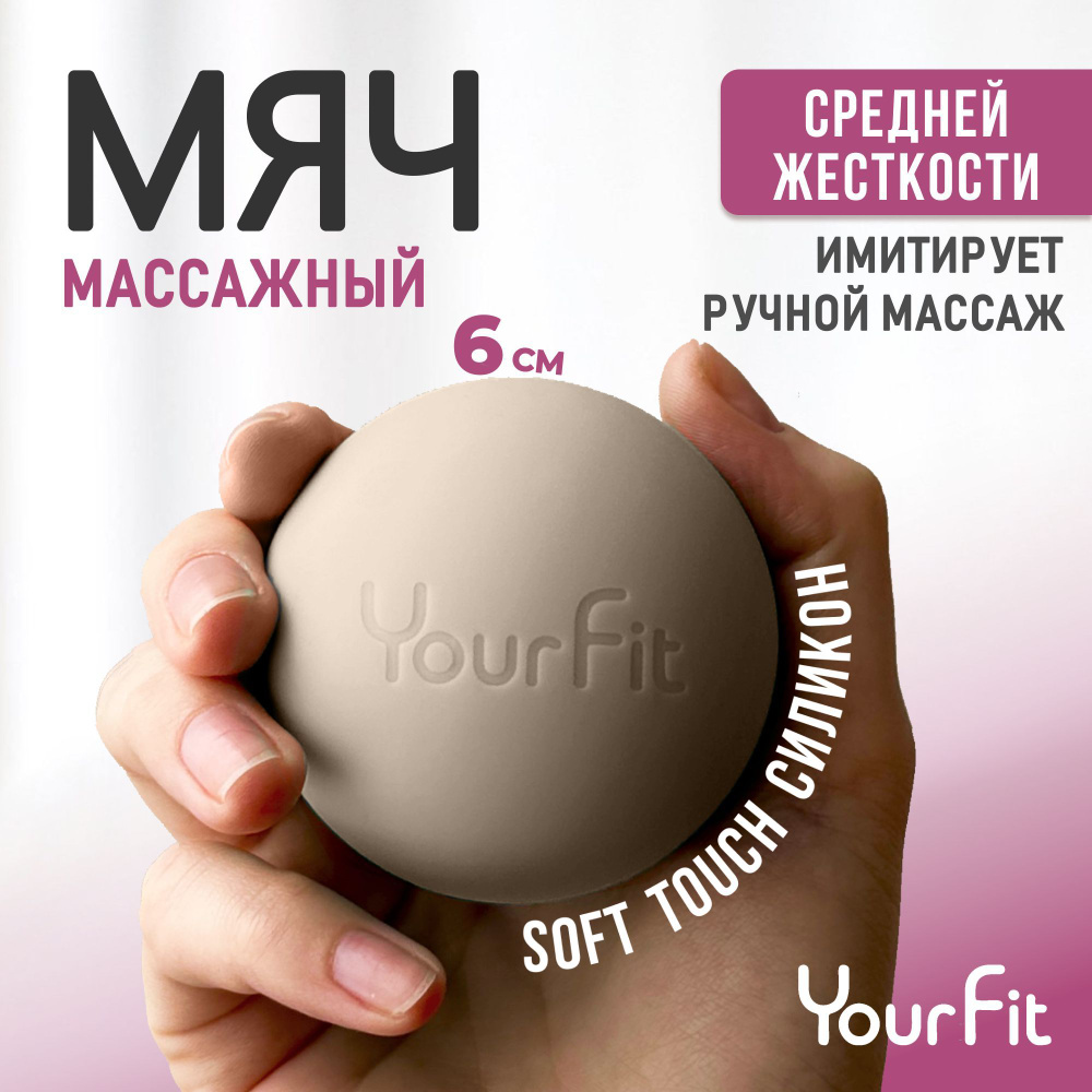 Массажный мяч / YourFit / Силикон, 6см купить c доставкой на OZON по низкой цене (1740246588)