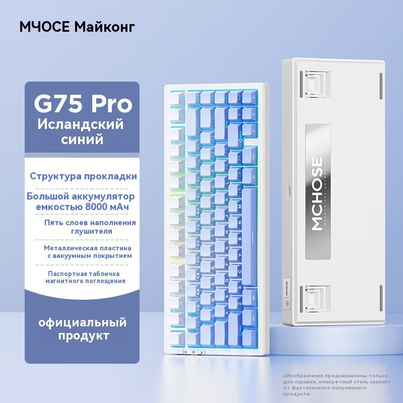 MCHOSE Игровая клавиатура беспроводная G75 Pro-Cabbage Tofu Axis V2, Английская раскладка ...