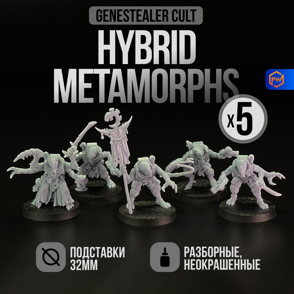Warhammer 40000 Hybrid Metamorphs / Genestealer Cults / Набор миниатюр для настольной игры ...