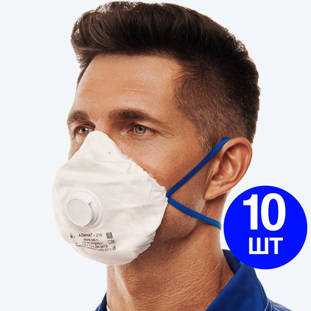 Респиратор универсальный с клапаном белый строительный Алина-210, FFP2, 100 шт. купить на OZON ...