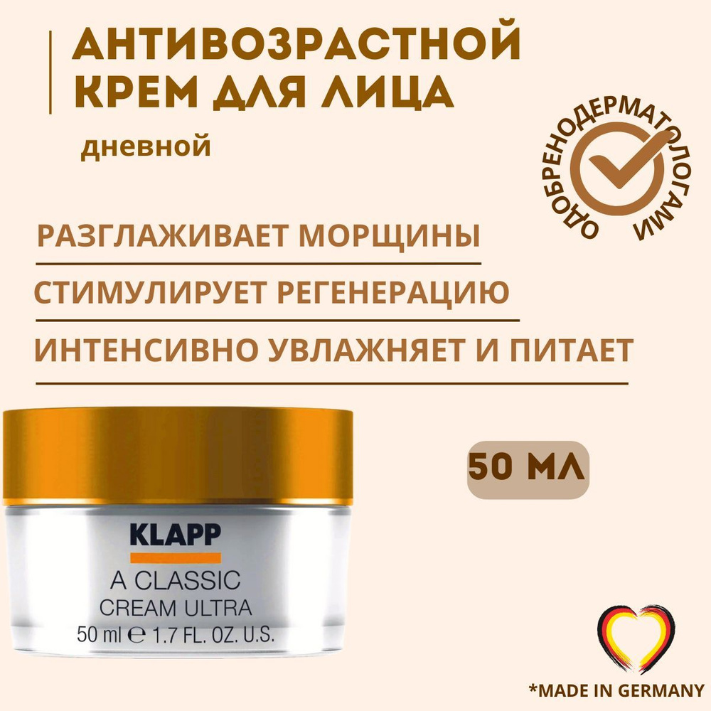 Подтягивающий дневной крем для лица KLAPP Cosmetics A Classic Cream Ultra, 50 ml купить на OZON ...