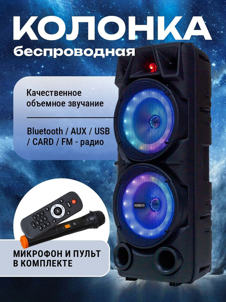 Колонка беспроводная bluetooth караоке с микрофоном большая напольная ...