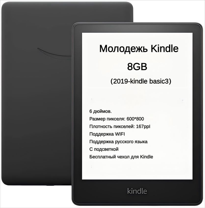 Электронная книга Amazon Kindle Kindle basic 3-2019 молодежное издание (4/8 Гб) / бесплатный ...