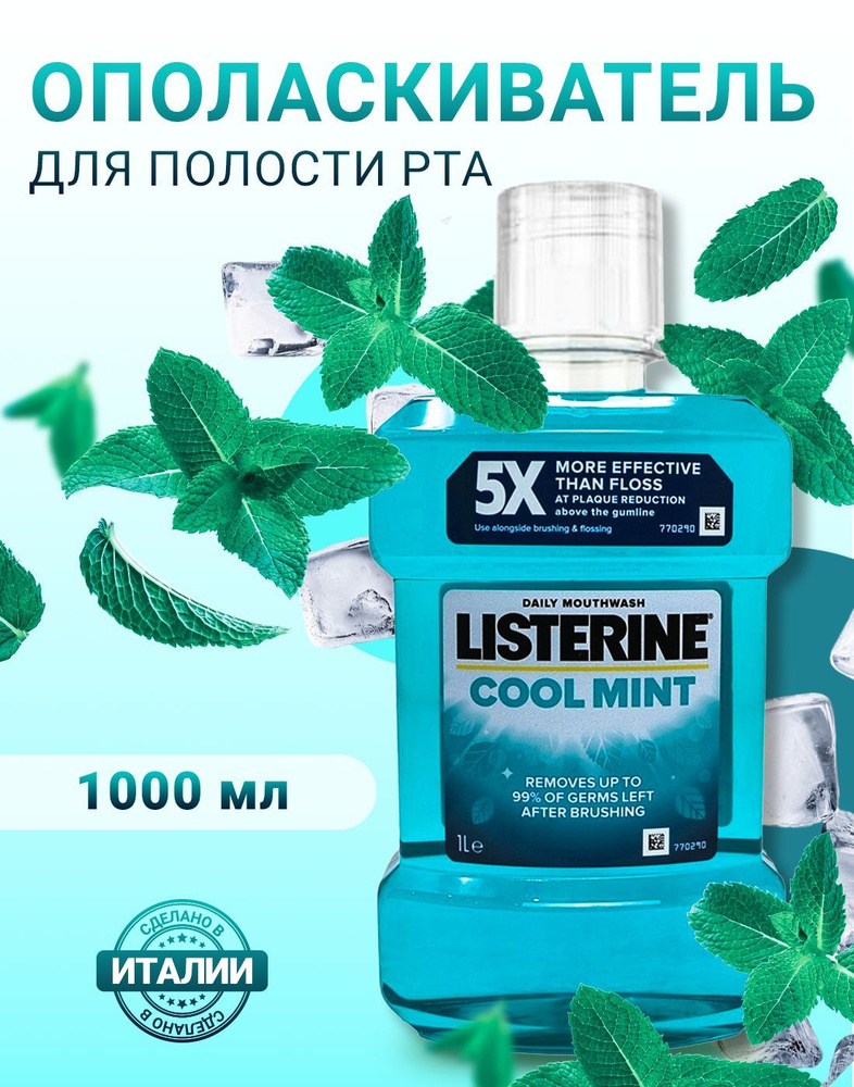 Ополаскиватель для рта Listerine Cool Mint 1 л купить на OZON по низкой ...