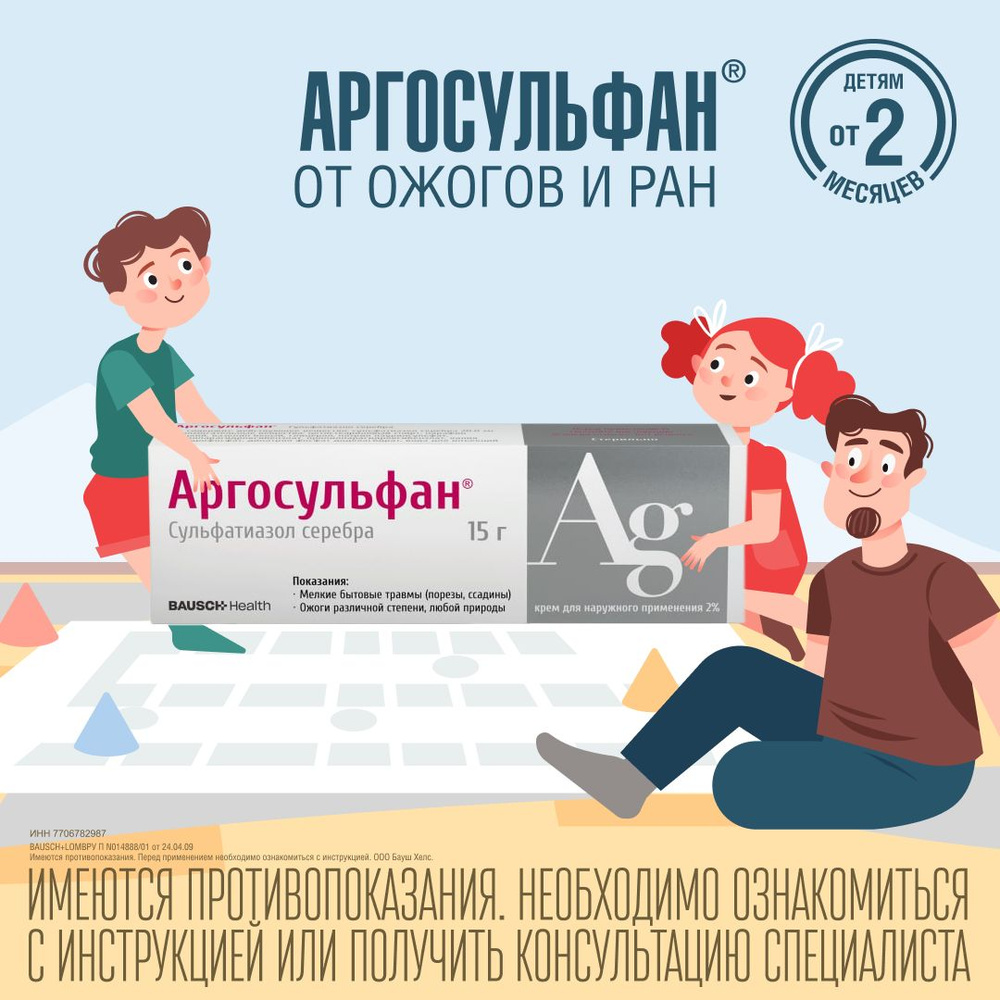 Аргосульфан крем д/наружного применения 2% туба 15г — купить в интернет ...