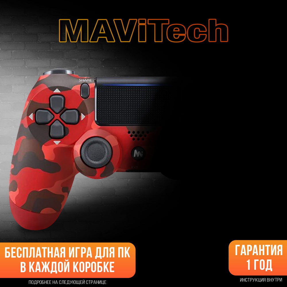 MAViTech Геймпад Универсальный джойстик беспроводной, Bluetooth, Проводной, красный, черный ...