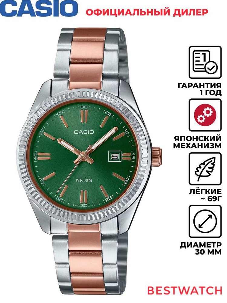 Женские наручные часы Casio Analog LTP-1302PRG-3A купить на OZON по ...