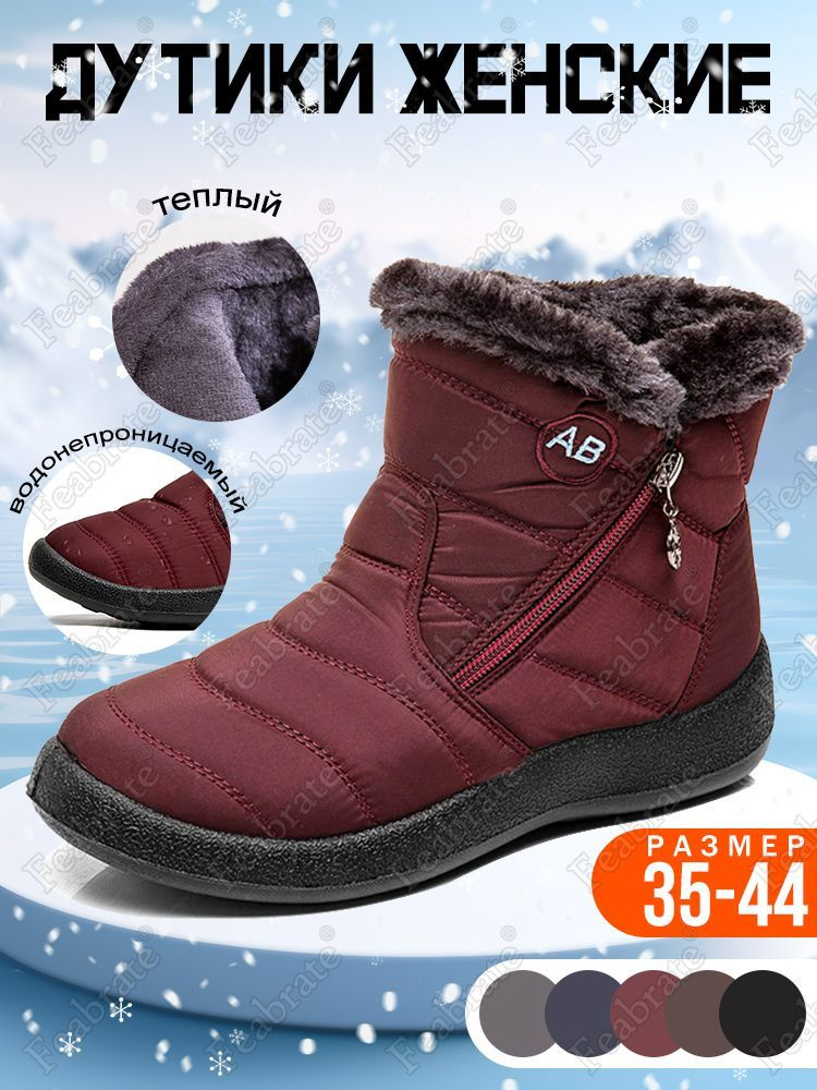 Дутики Женский Feabrate винно-красный Зима Молния Танкетка Водоотталкивающая пропитка, Толстая ...