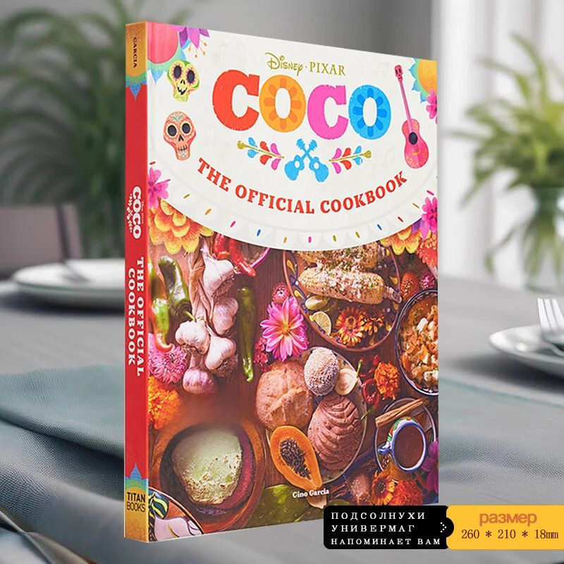 Книга о жизни, еде: Coco The Official Cookbook Gino Garcia купить на ...