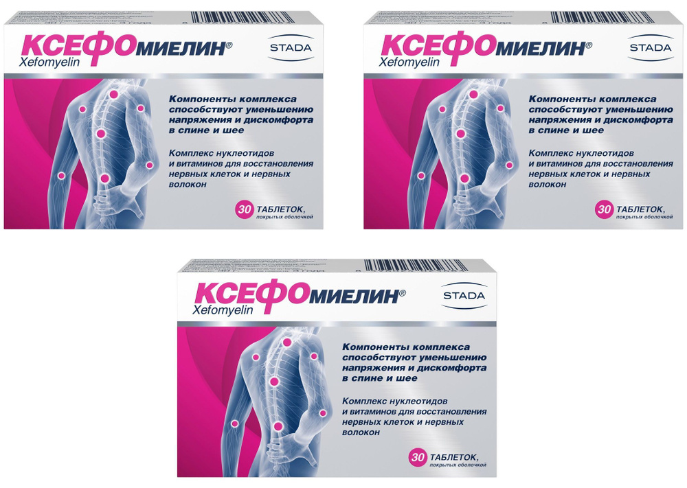 Ксефомиелин комплекс от боли в спине и шее, Чехия, 30 таблеток по 1000 ...