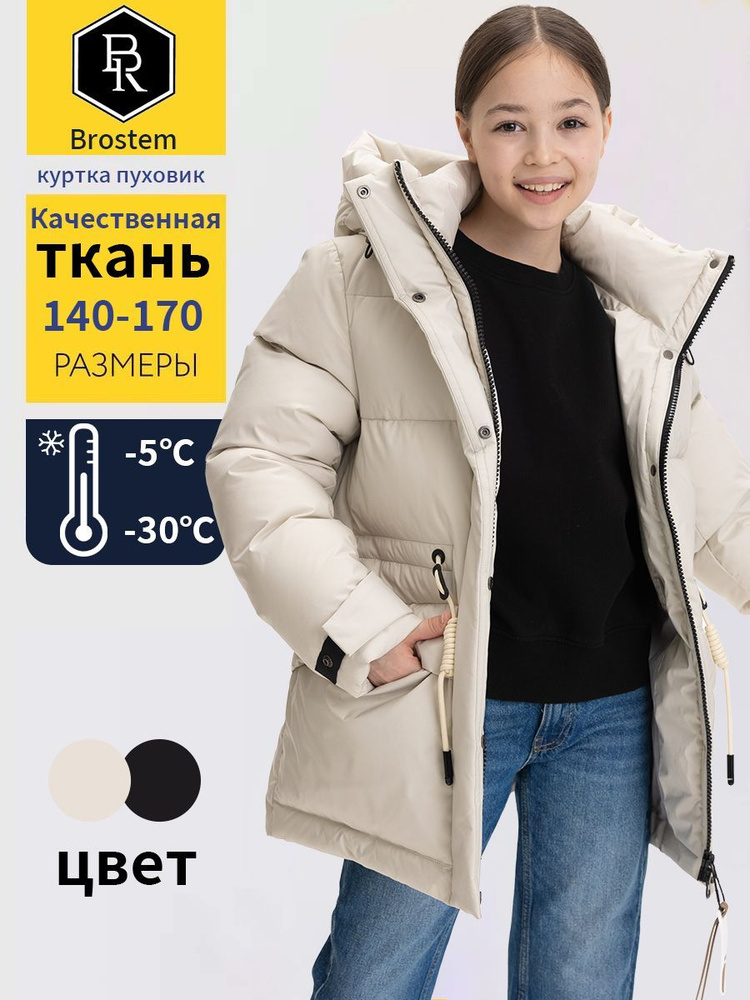 Пуховик Девочки Brostem Светоотражающие элементы бежевый нейтральный капюшон Политекс, размер ...