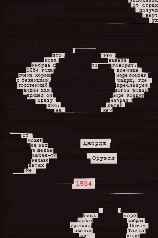 1984 купить на OZON по низкой цене (1768394237)