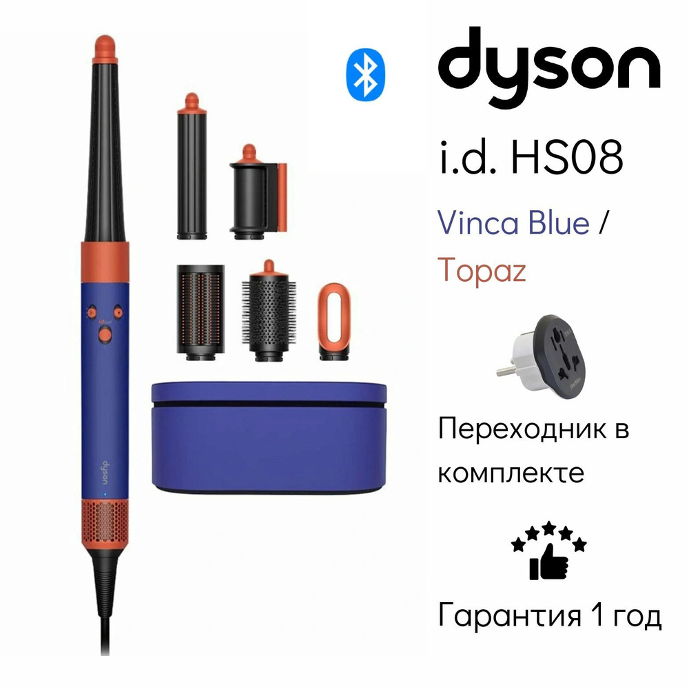 Стайлер Dyson Airwrap i.d. Long HS08 IN/CN Vinca Blue/Topaz + переходник купить на OZON по ...