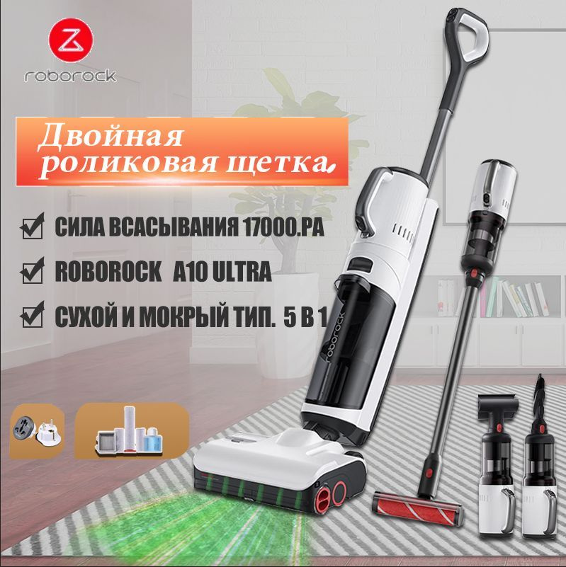 Вертикальный пылесос roborock A10ultra купить на OZON по низкой цене ...