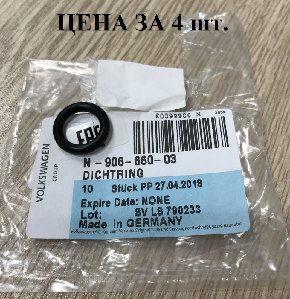 VAG (VW/Audi/Skoda/Seat) Кольцо уплотнительное для автомобиля, арт ...