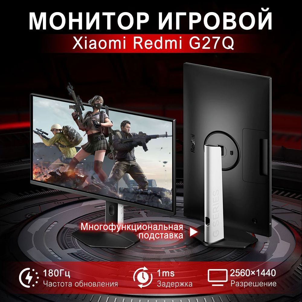 Xiaomi 27" Монитор Redmi G27Q 2025 (P27QCB-RG), Регулируемая подставка, черный матовый купить на ...
