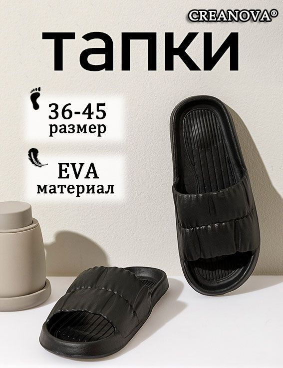 Шлепанцы Женский CREANOVA, размер 44, 45 EVA Без застёжки На любой сезон купить c доставкой на ...