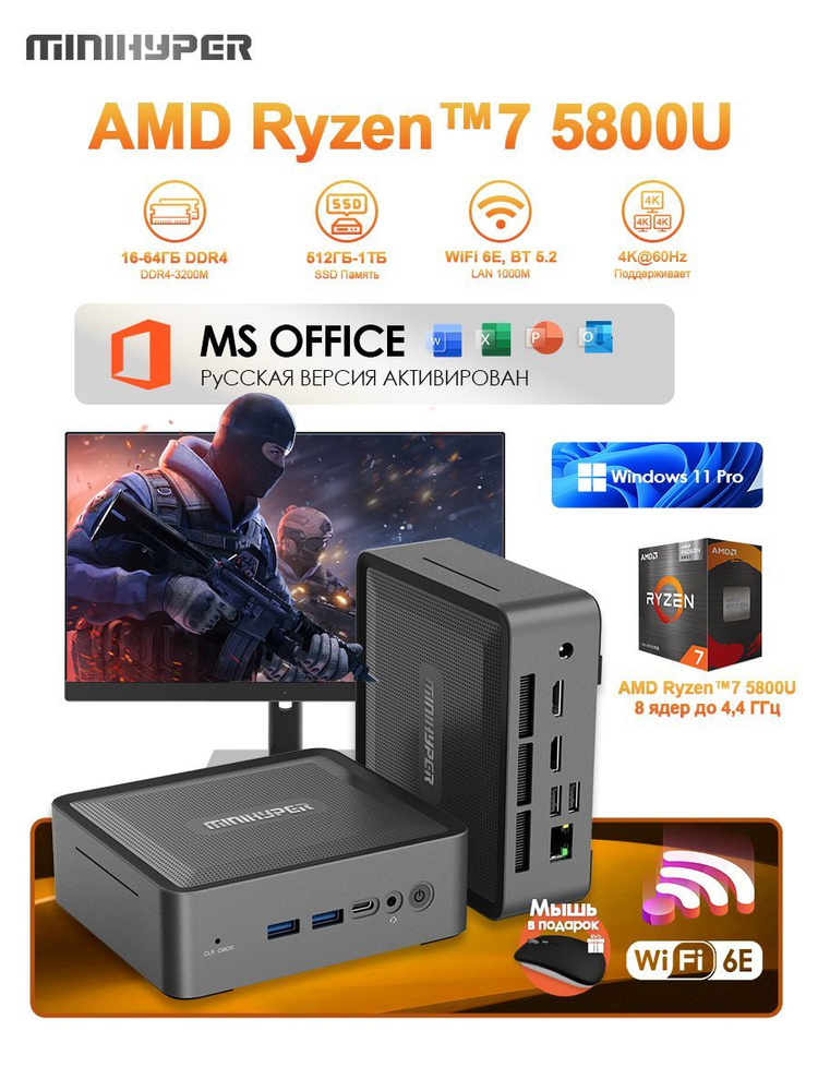 Мини-ПК (AMD Ryzen 7 5800U, RAM 32 ГБ, SSD 512 ГБ, AMD Radeon Vega 8, Windows 11 Pro), черный ...