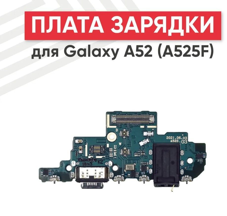 Samsung Galaxy A525F Galaxy A52 + сис. разъем + разъем гарн. + микрофон ...