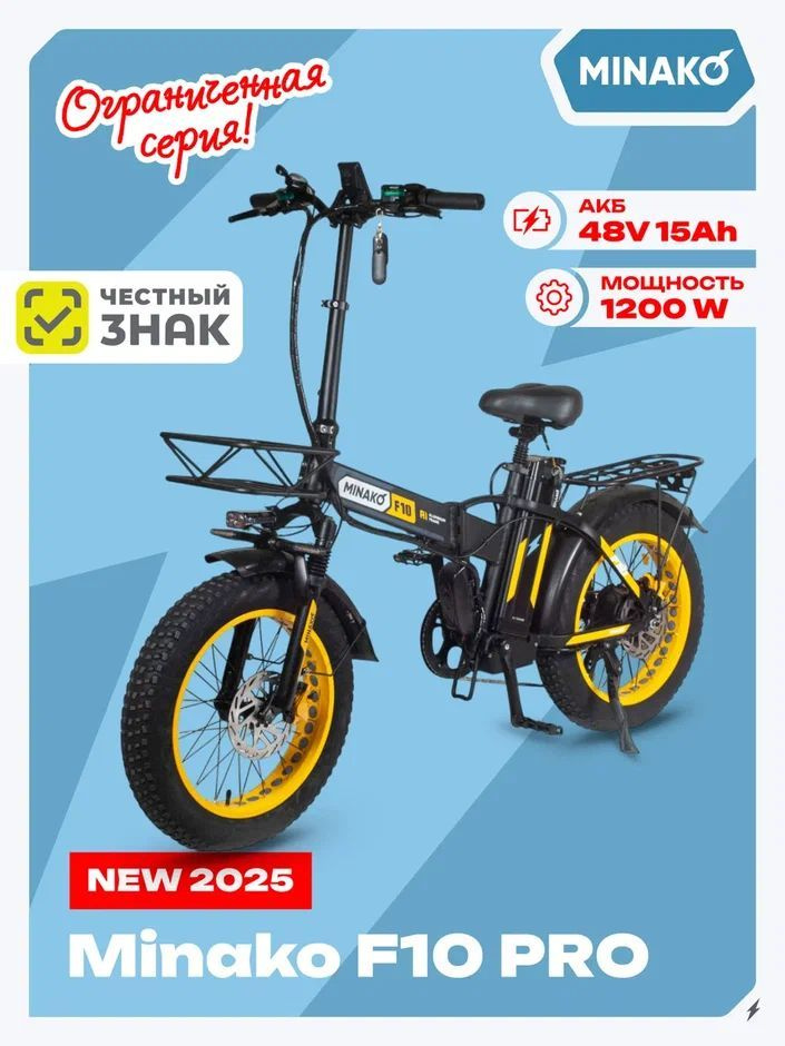 Электровелосипед (фэтбайк) для взрослых MINAKO F10 PRO 2025 купить на OZON по низкой цене ...