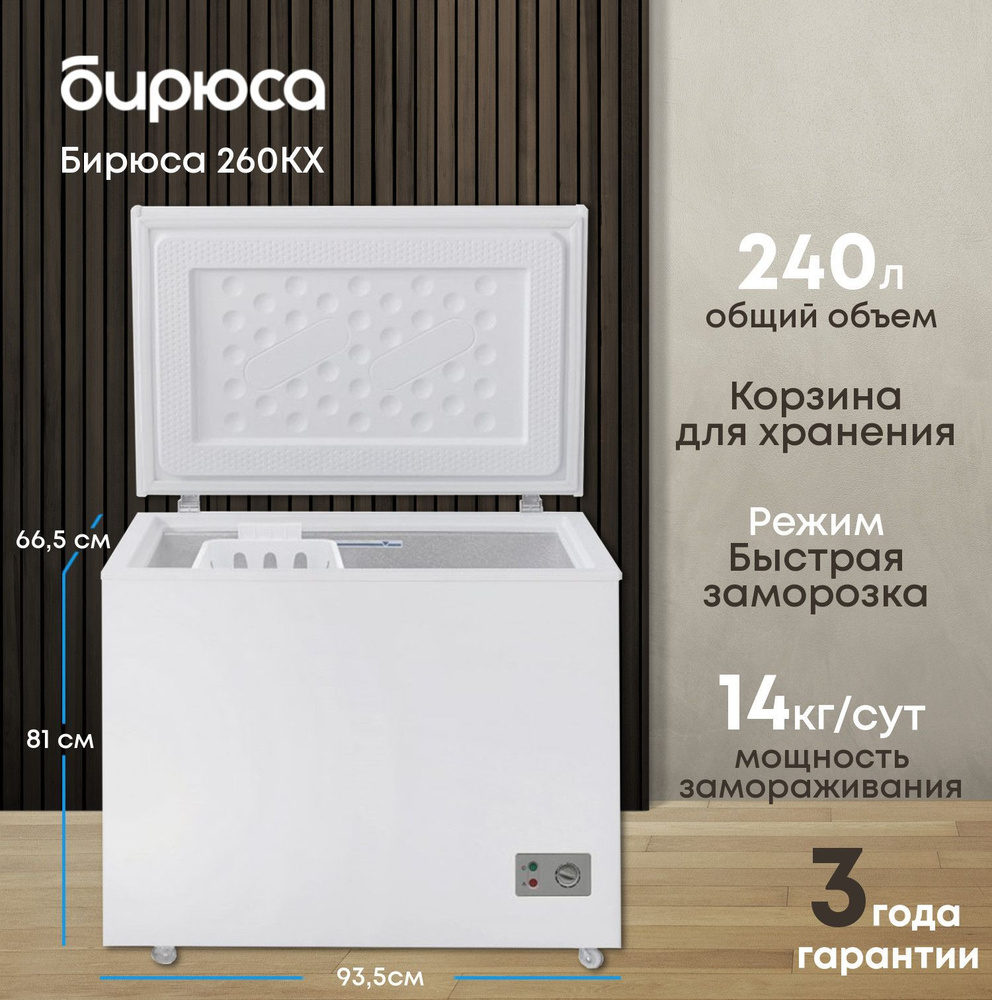 Морозильные лари купить на OZON по низкой цене