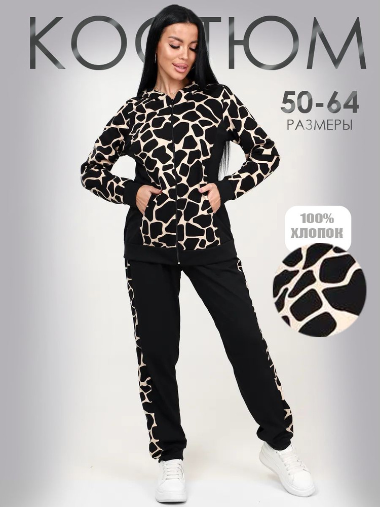 Костюм спортивный Женский Seffo Повседневный черный, бежевый, размер 50 ...