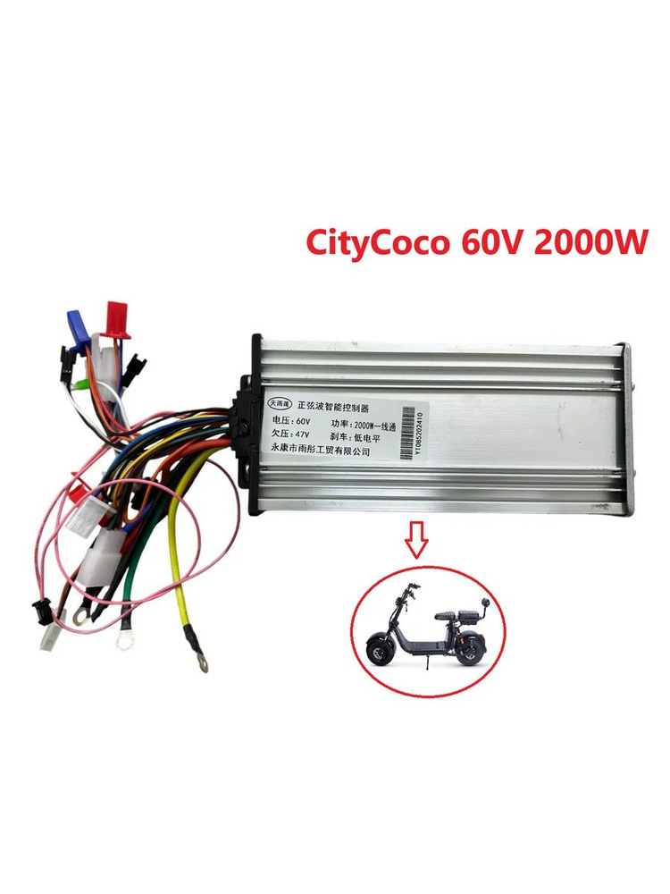 Контроллер для Citycoco 60V 2000W купить на OZON по низкой цене ...