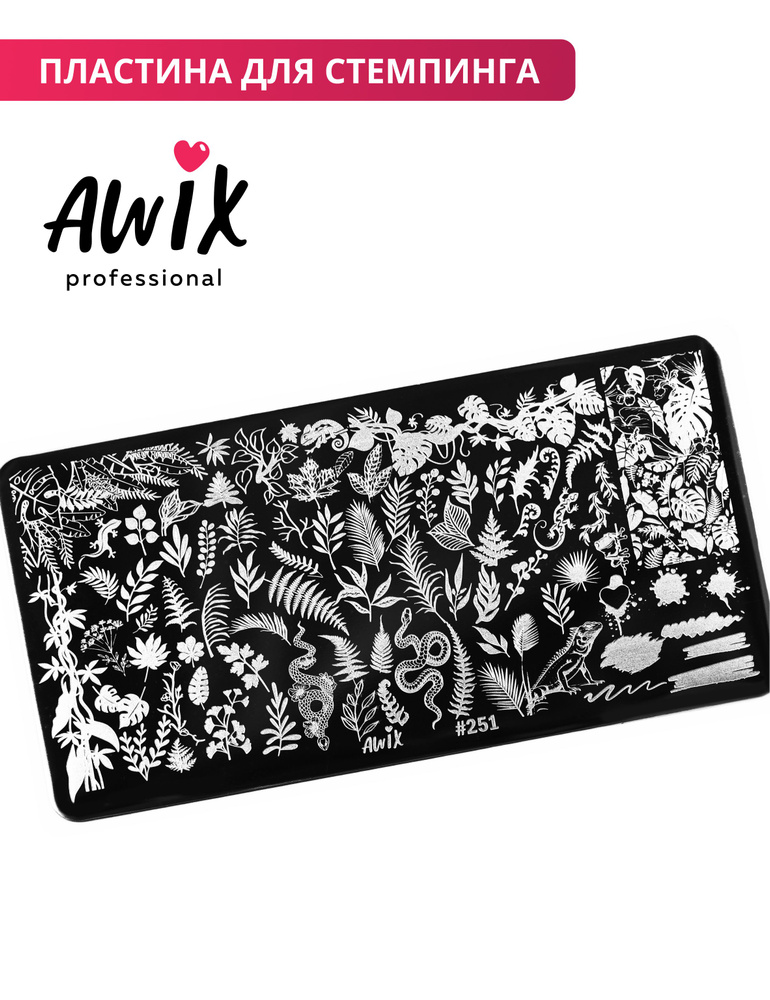 Awix, Пластина для стемпинга 251, трафарет для ногтей змеи, папоротник ...